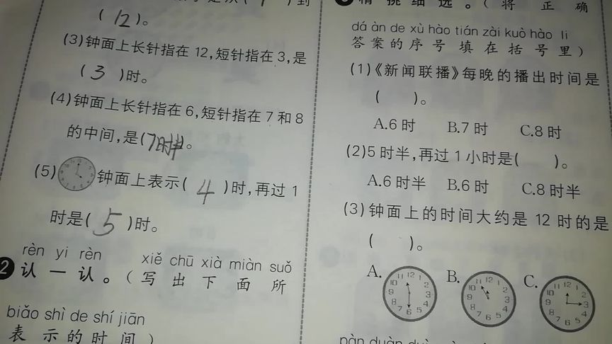 一年级数学,认识钟表知识点,《新闻联播》每晚播出时间是几点?