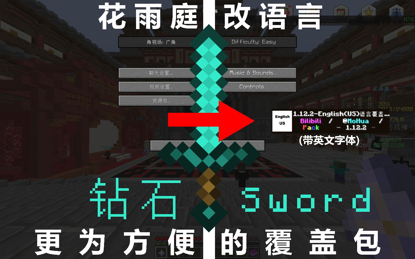 花雨庭改语言教程 更为方便的语言覆盖包_我的世界