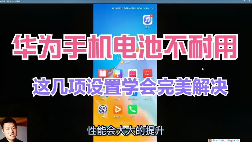 华为手机电池不耐用?打开这5个设置续航能力如新机,赶紧学习