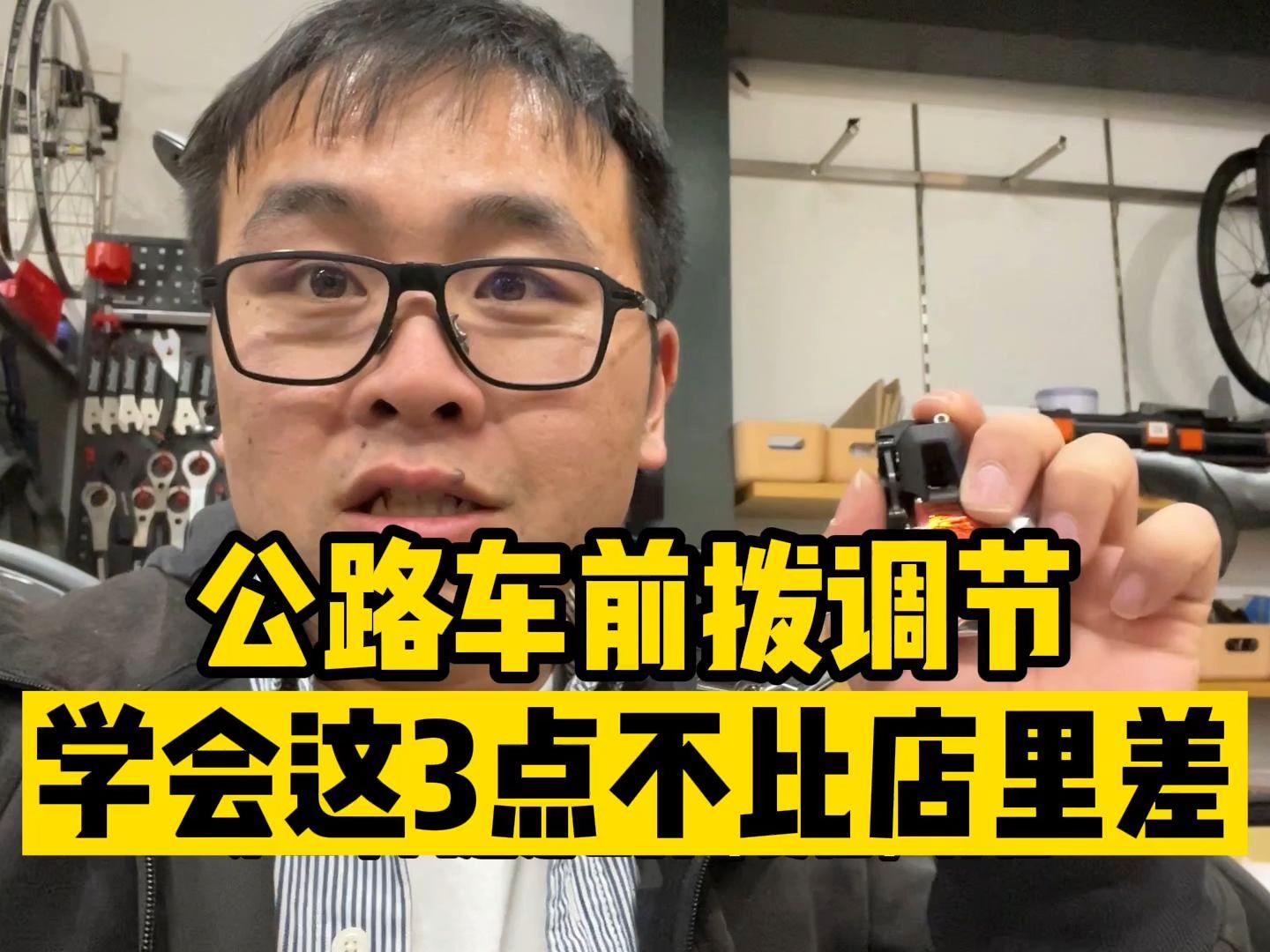 公路车前拨调节看明白这3点,啥禧玛诺前拨都能搞定了,轻松小白变老鸟