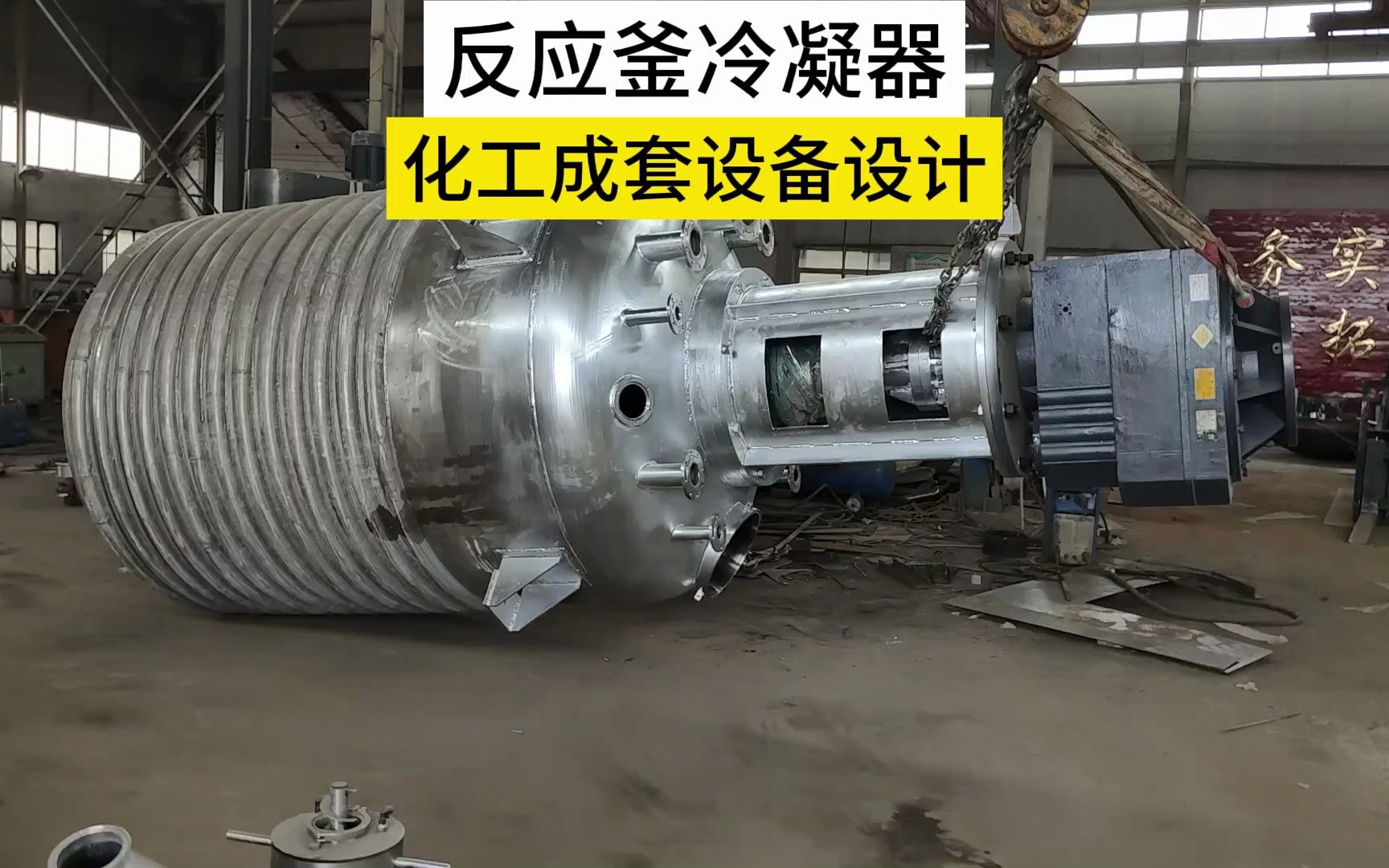 反应釜冷凝器蒸馏釜冷凝回流化工反应釜设备工艺