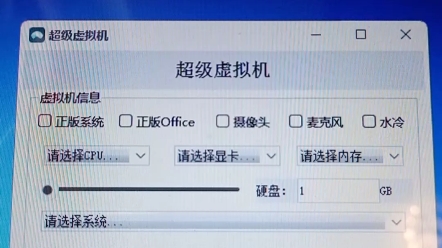 为解决电脑功能不足的现象,特此发明超级虚拟机,内置多种实用工具和...