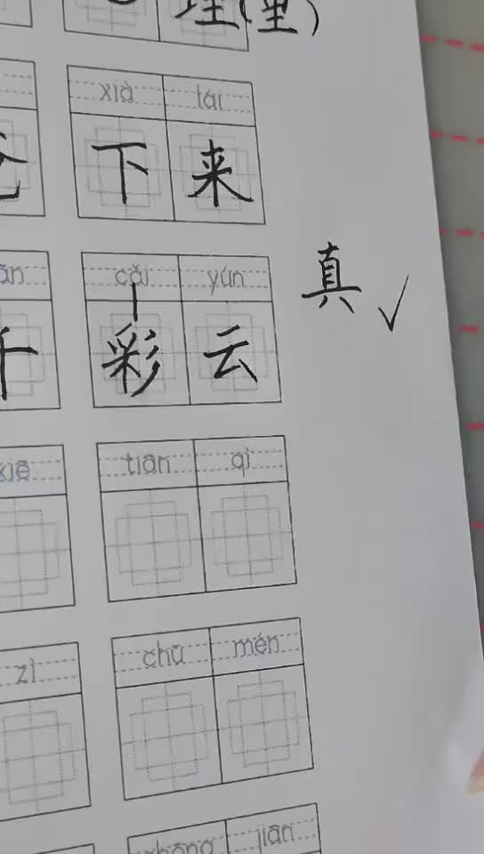 #小学生练字到底该从哪儿开始练?练字过程中应该注意规避哪些坑?#...