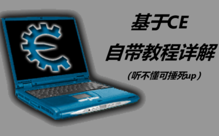 ce修改器下载以及设置中文
