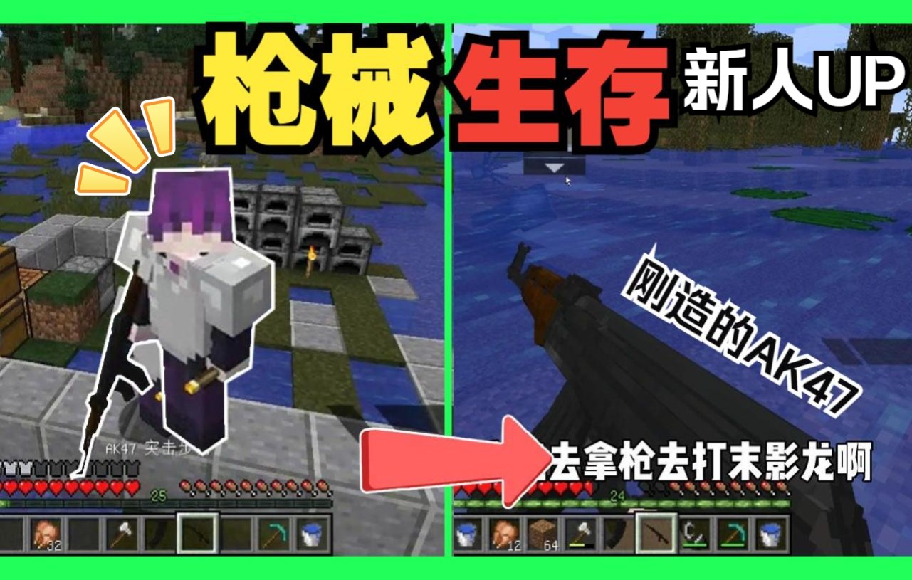 当在我的世界枪械可以升级!拥有核能枪械,如何打败末影龙?【上】