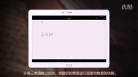 HUAWEI M-Pen 特色应用之计算器