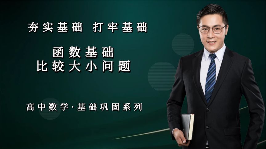 069-函数基础:比较大小的方法