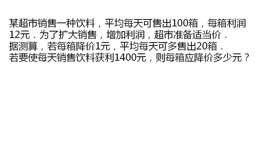 初中数学利润问题,这种应用题在一元二次方程中出现,好好看看吧