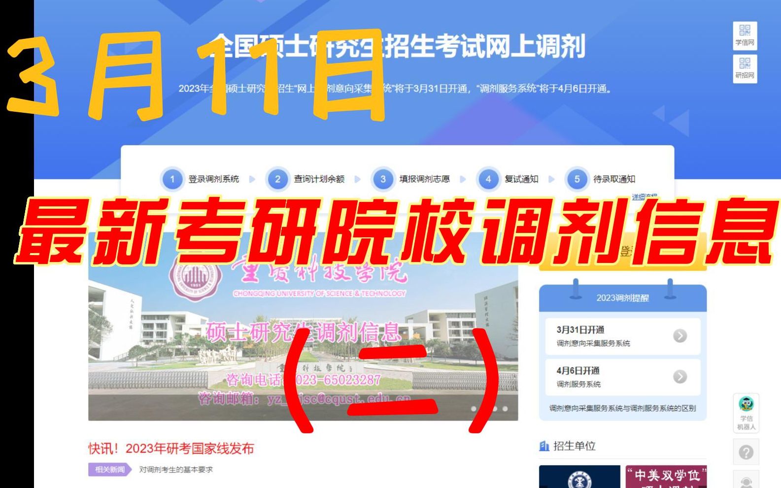 3月11日最新考研院校调剂信息(二)