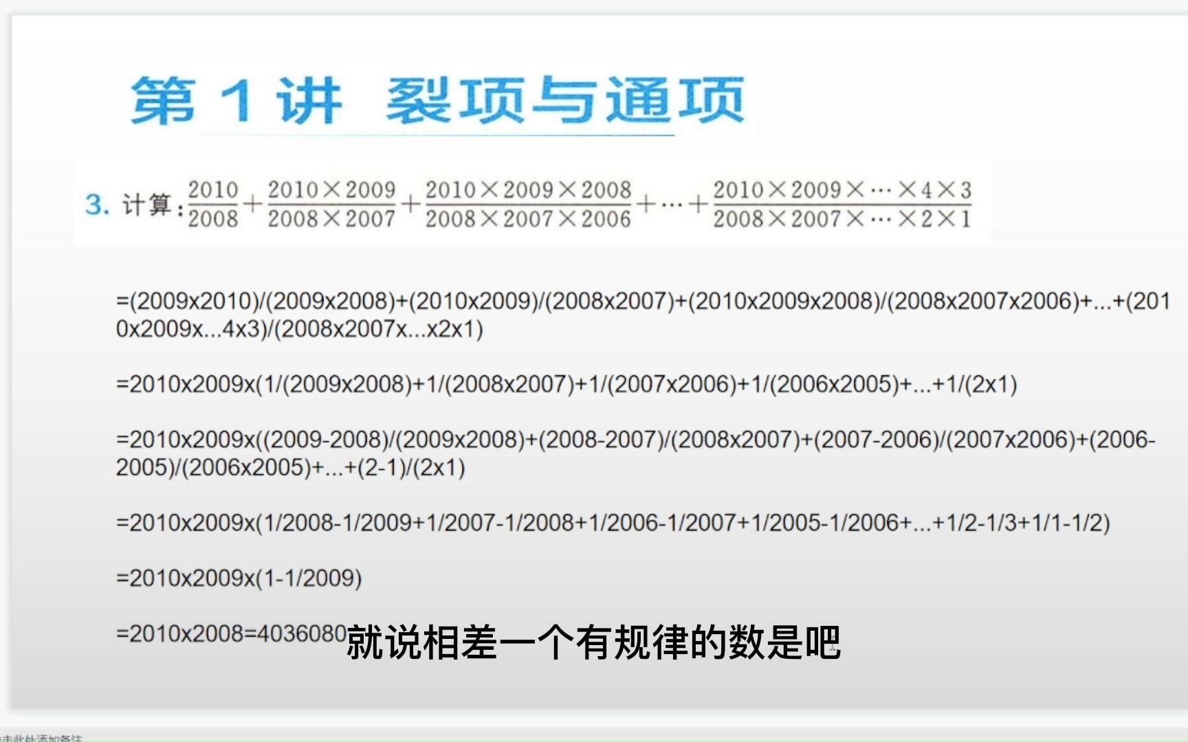 学而思秘籍(思维创新大通关)五年级第一讲裂项与通项第3&4题