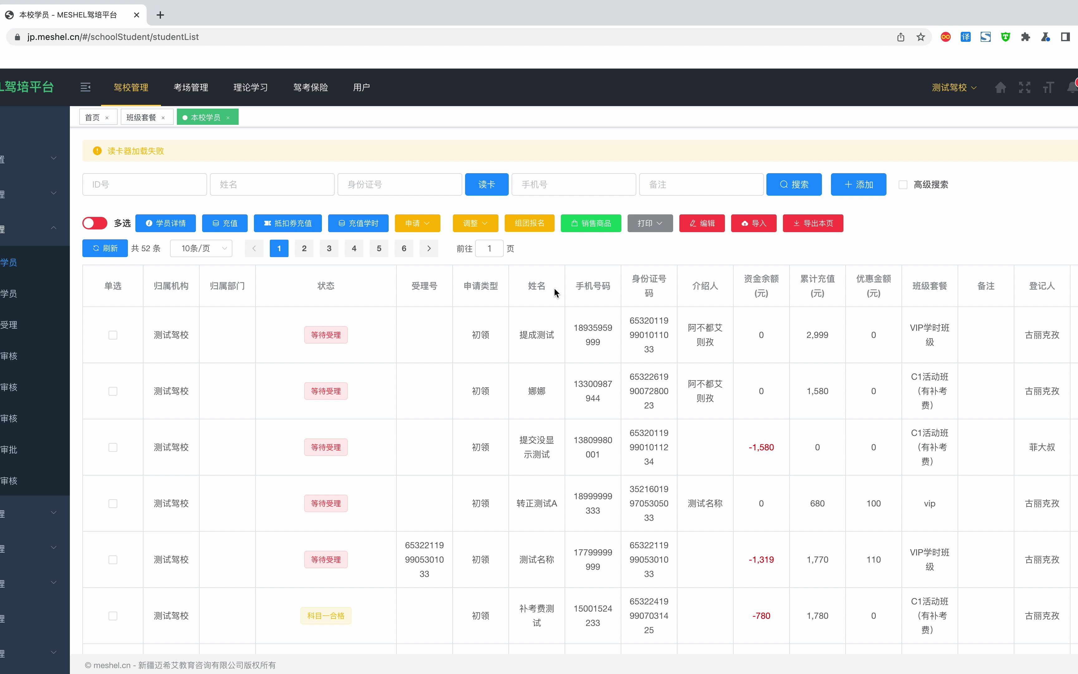 【驾校管理】平台简介-Meshel驾培管理平台