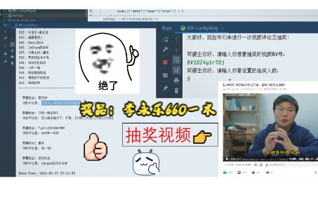 绝了!考研博主竟用python程序给粉丝抽了个奖~