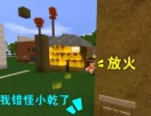 迷你世界小乾妮妮 第24集 真相大白了，是妮妮偷偷放的火，然后故意嫁祸给小乾的