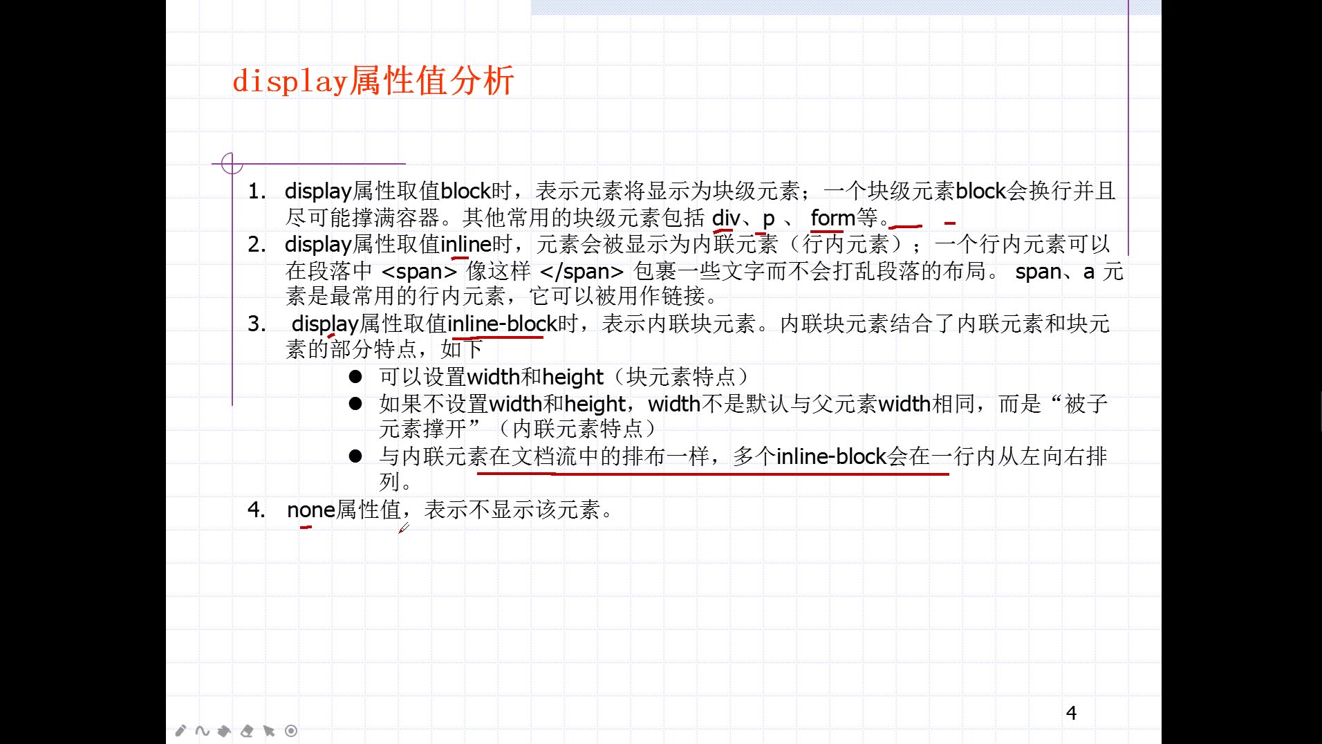 CSS3属性--显示属性--display属性详解