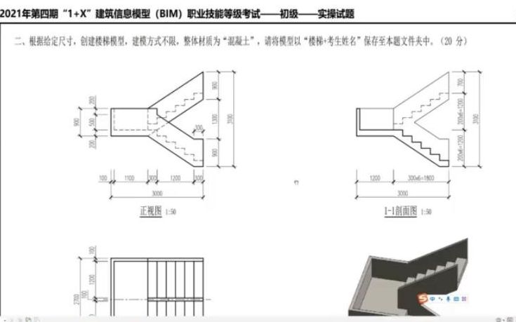 “1+X”BIM初级2021年第四期实操第2题真题解析