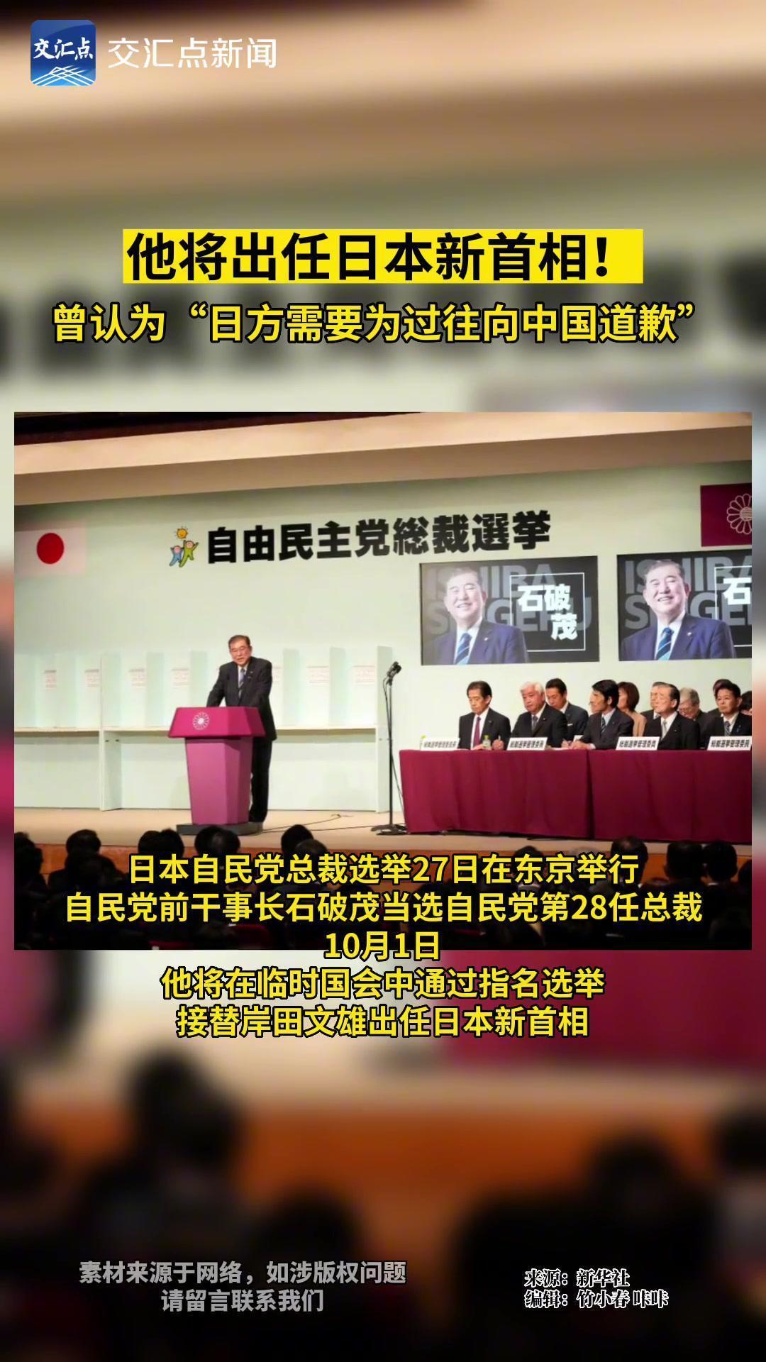 ...曾认为“日方需要为过往向中国道歉”日本自民党总裁选举27日在...