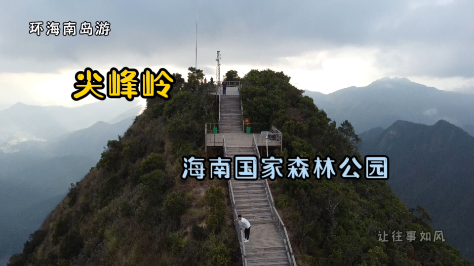 航拍海南尖峰岭国家森林公园,因状如矛尖,刺破青天,古称“小黎骛山”,...