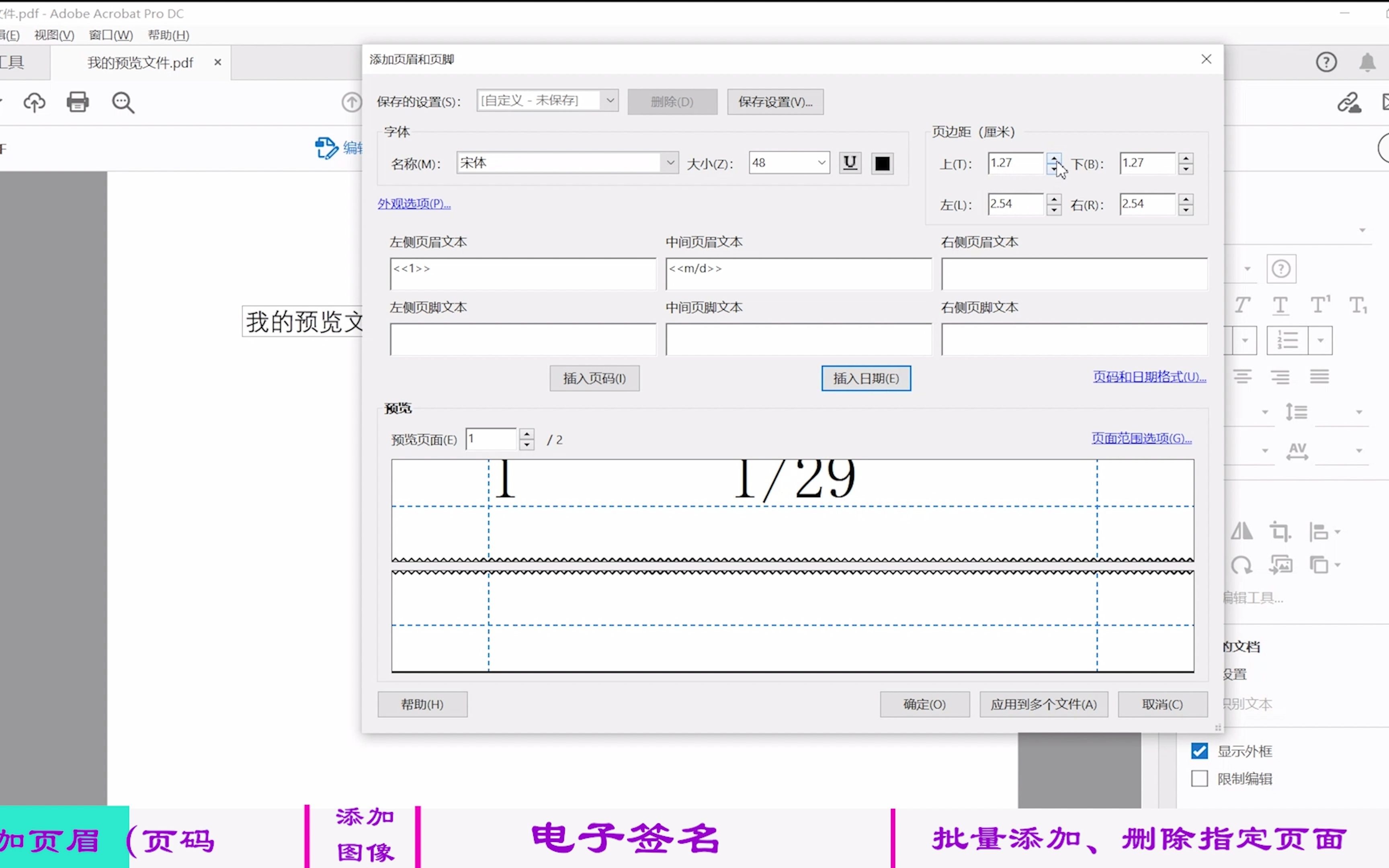 PDF的软件【Adobe Acrobat DC】的一些常用方法(2)【编辑——个性...
