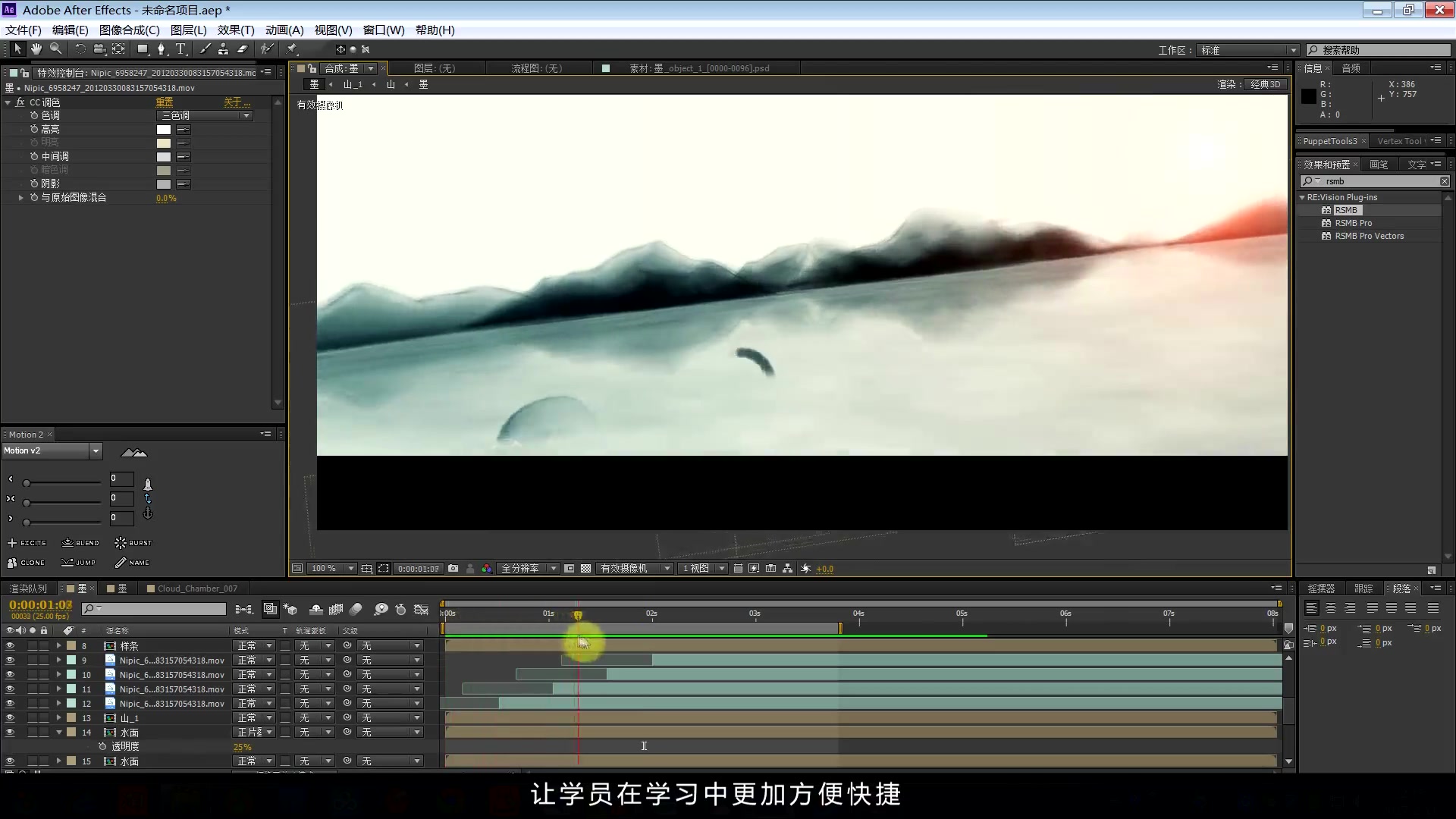 AE C4D【一门通水墨教程】案例课程介绍