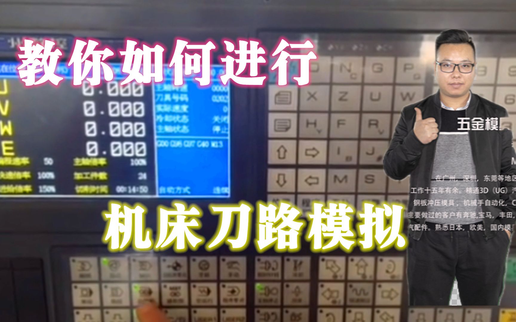 教你如何进行机床刀路模拟,数控编程实战训练,零基础必学操作
