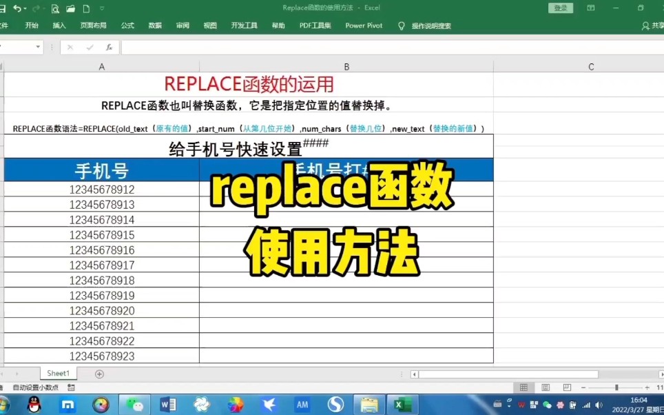office办公软件技巧,replace函数的使用方法,办公软件宝典