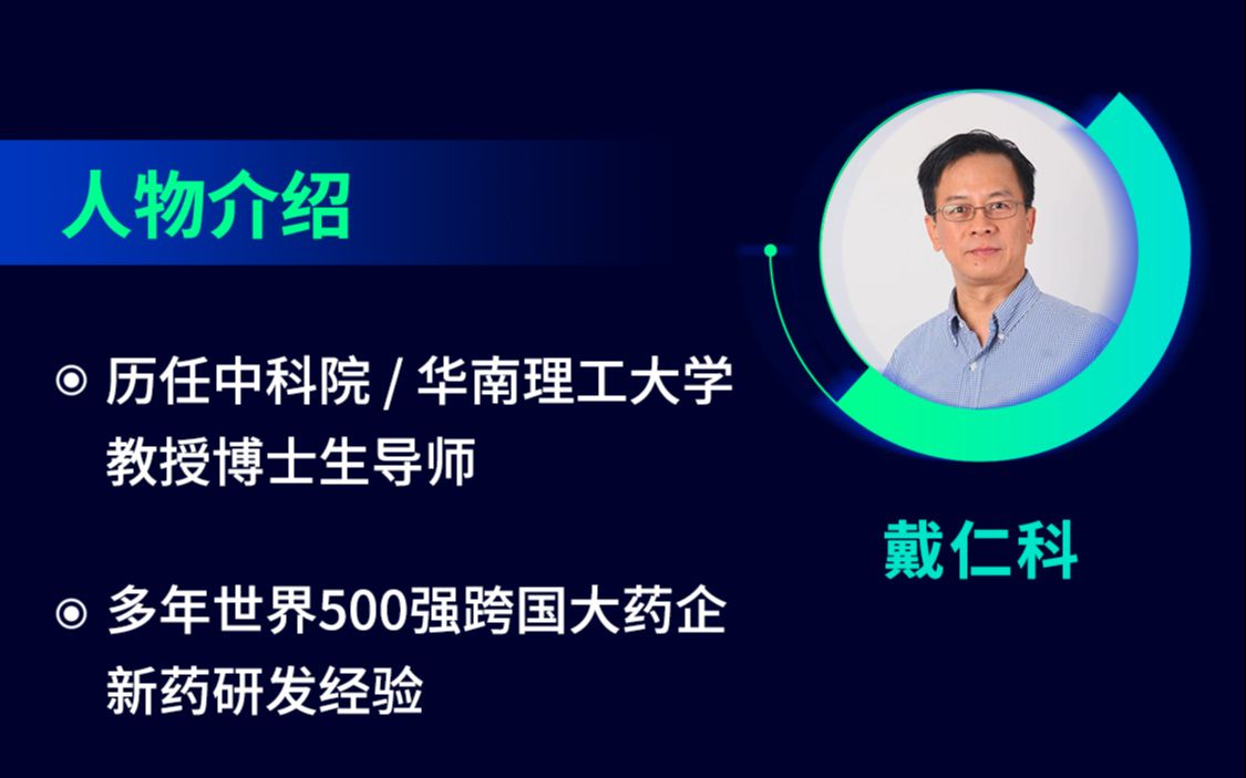 大咖说私享会第21期-创新药早期研发关键:成药性和安全性研究与评估...