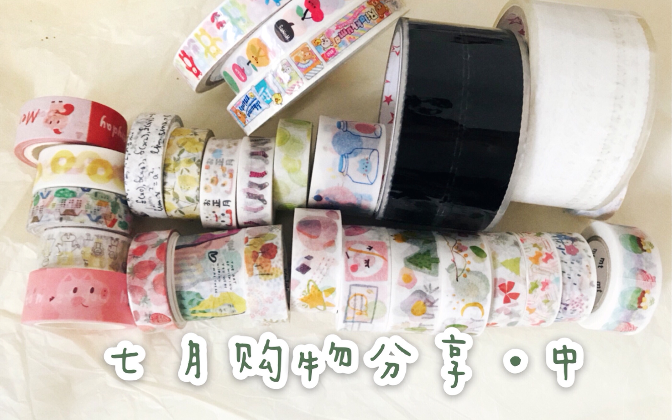 【分享】七月购物分享·中|国产胶带|opp胶带|立式文件夹|分装