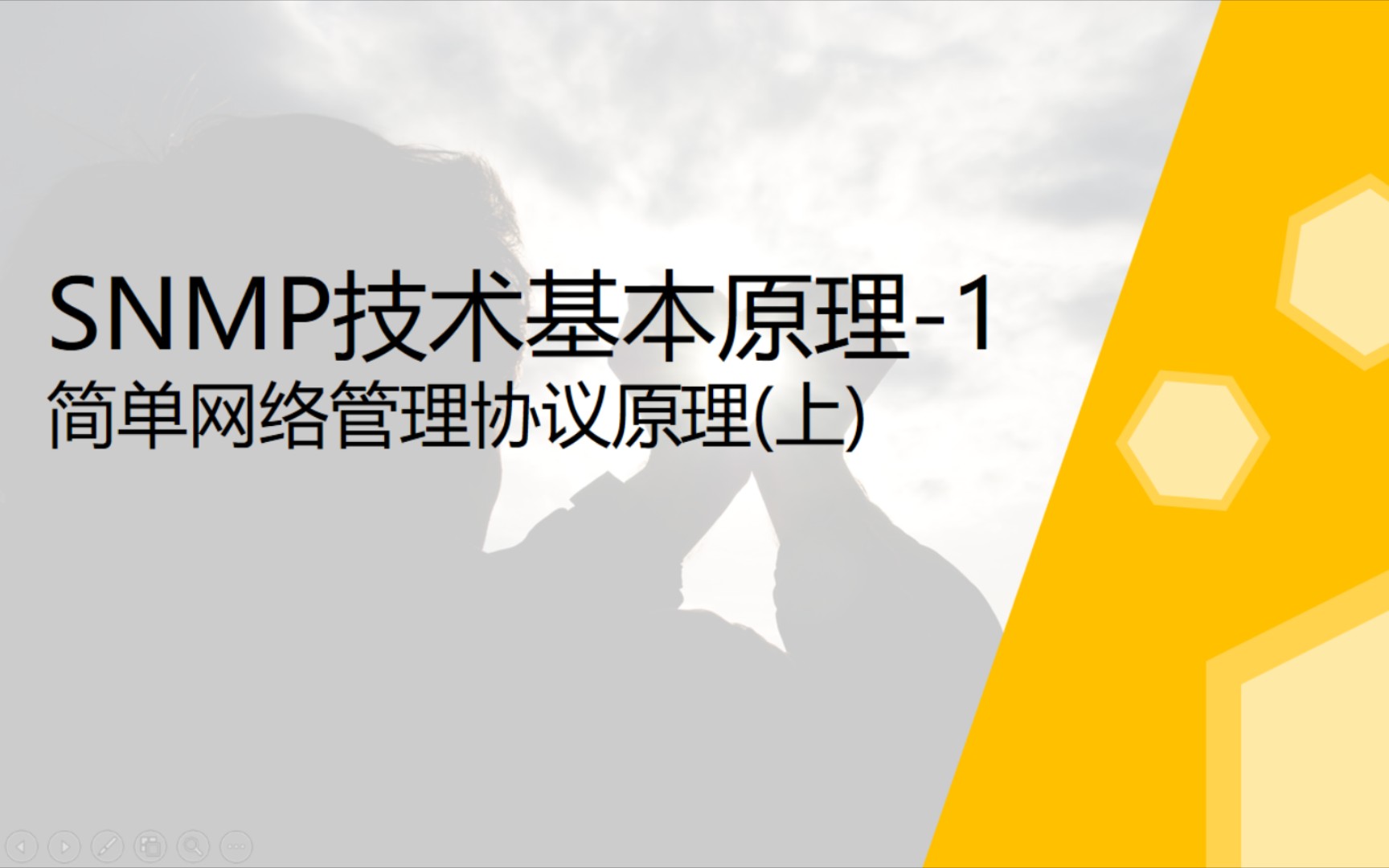 SNMP简单网络管理协议-1