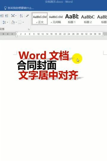 Wordword教程,Word文档word实用技能,.