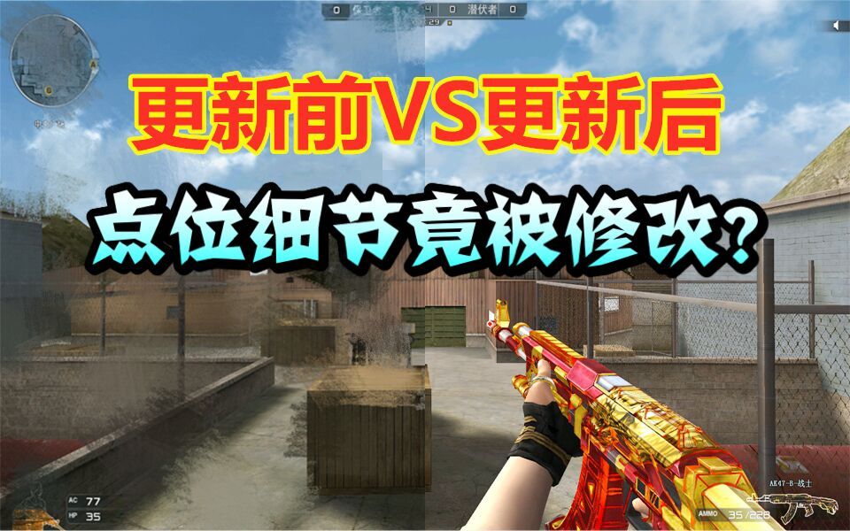 CF:策划竟修改地图也不愿解决游戏卡顿?这究竟是为何?