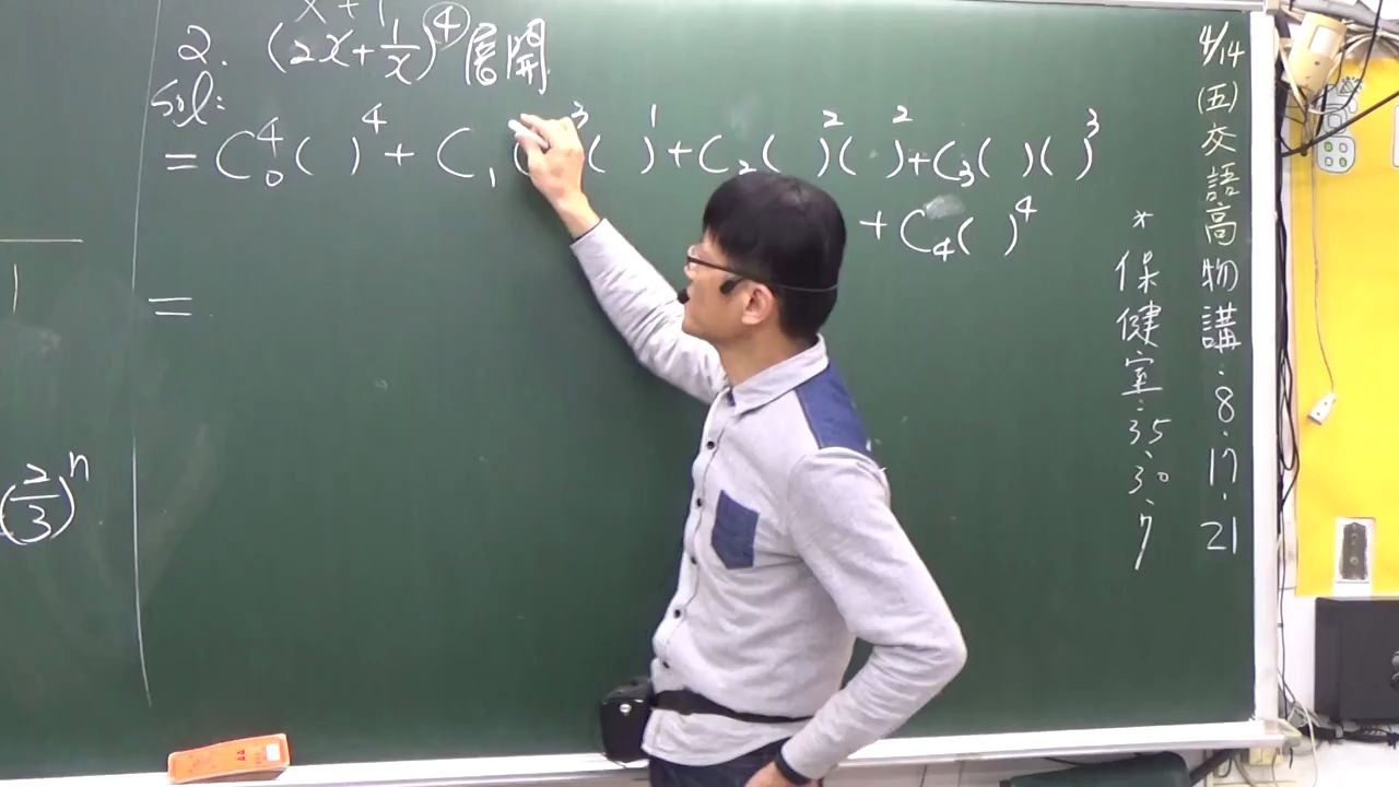 高中数学 - 二项式定理