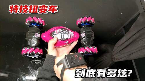 手势操控变形!这台网红"扭变车"的科技感究竟有多炸裂?
