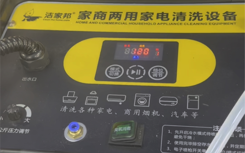 家电清洗选择清洗机太难了,推荐这款使用起很方便,蒸汽和压力都很大