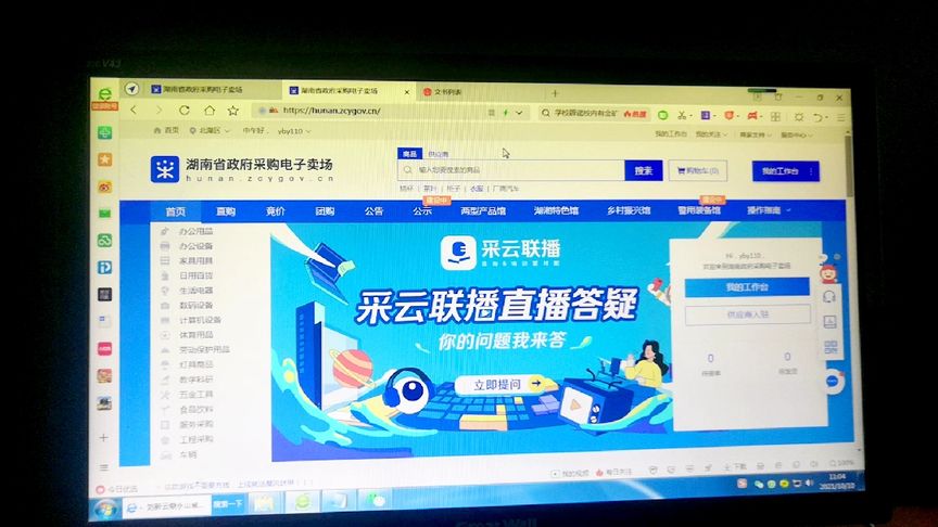 今天给大家讲解政采云服务类商品(面议)上架流程!视频有加速!