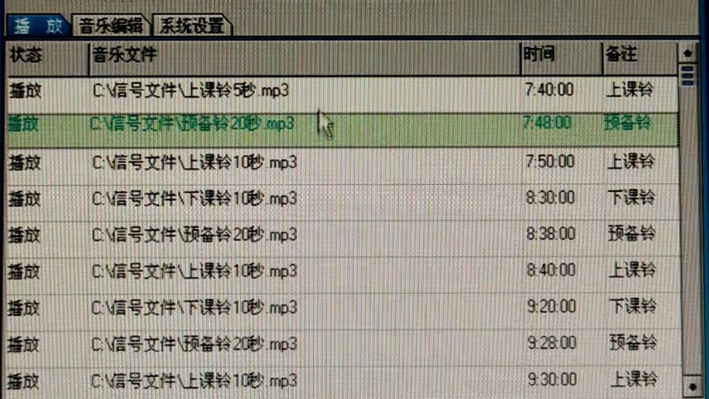 学校广播系统铃声