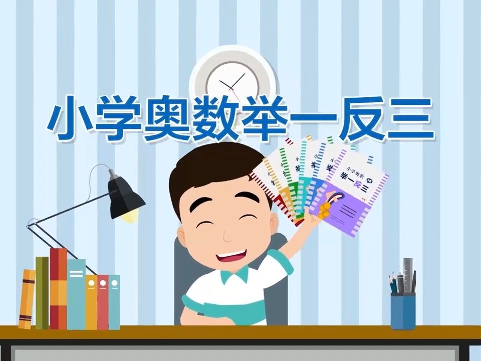 小学奥数举一反三(四年级)第24周 差倍问题 第1节