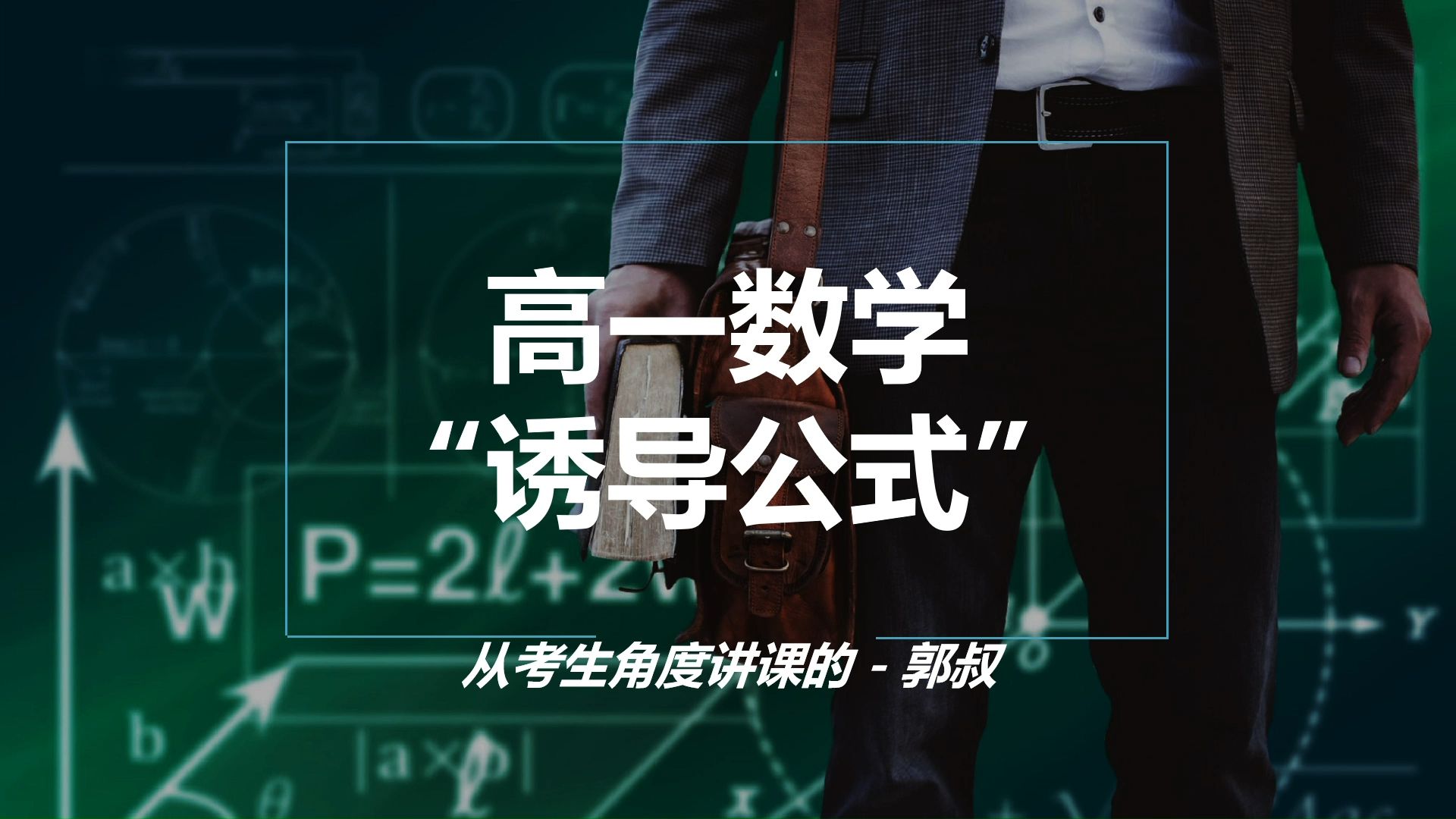 高一数学-三角函数-诱导公式