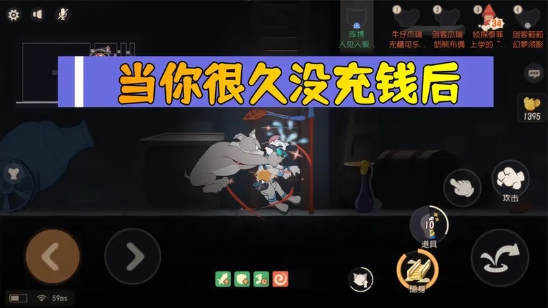 猫和老鼠金秋季:太久没充钱,狗哥不依不饶