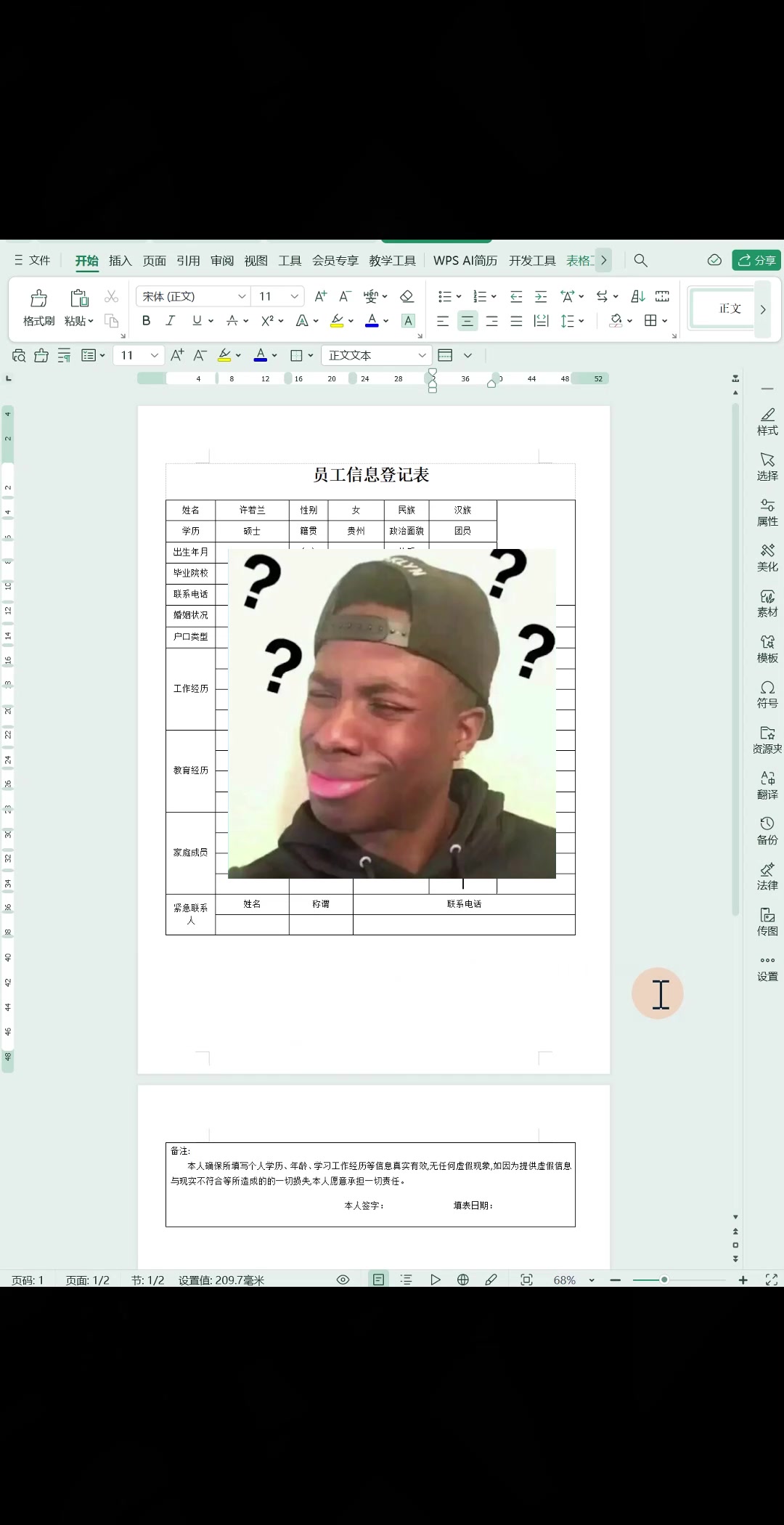 表格无故被分成两页怎么调整合并到一页 #office办公技巧 #word办公...