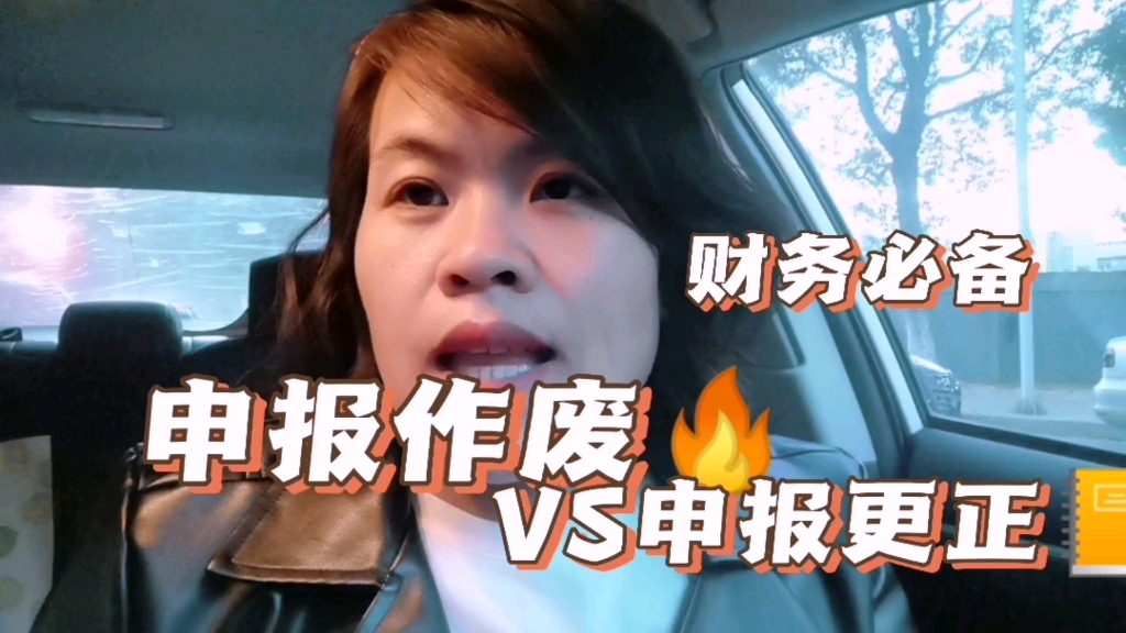 电子税务局中的申报作废和申报更正有什么区别?两者分别在什么时候...
