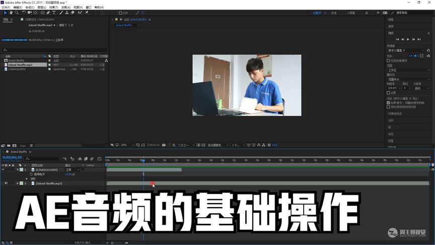 13.1、AE音频的基础操作|After Effects自学教程