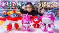 超级飞侠愿望守护者!乐迪和小爱帮你守护新年愿望!愿望守护行动