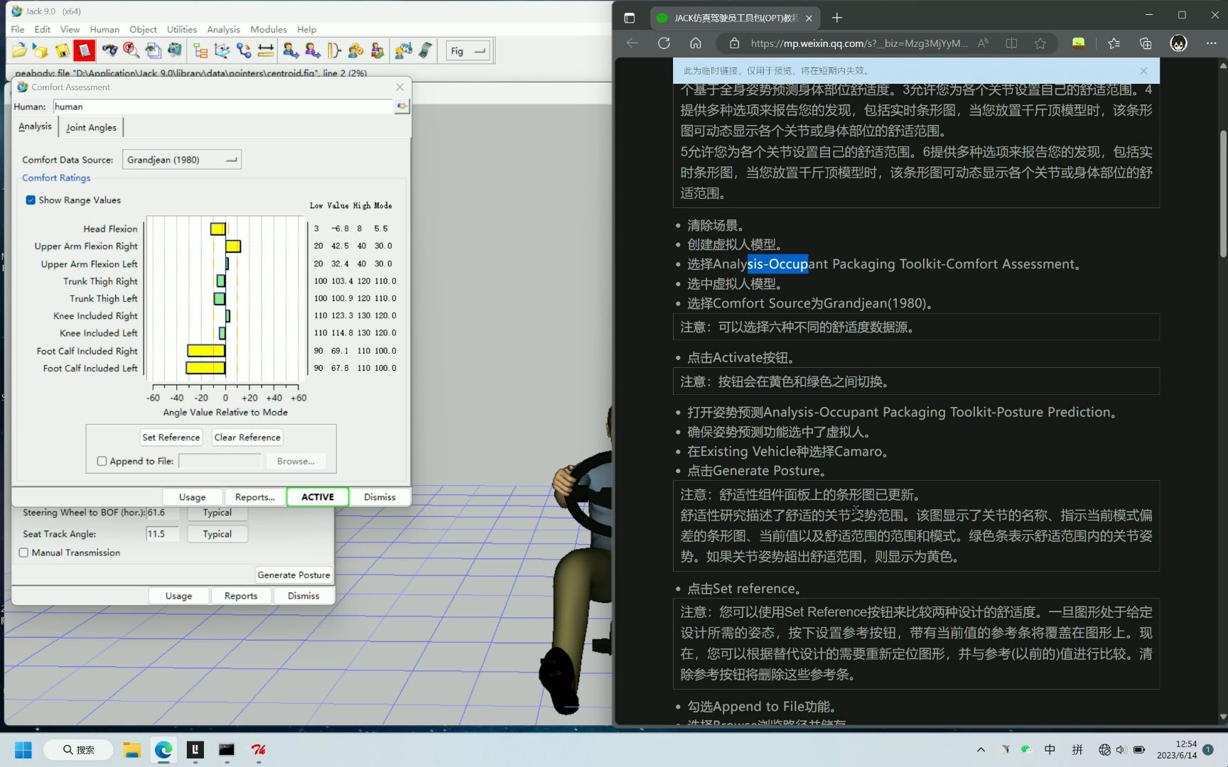 JACK仿真驾驶员工具包(OPT)教程 :3、舒适度评估(Comfort ...