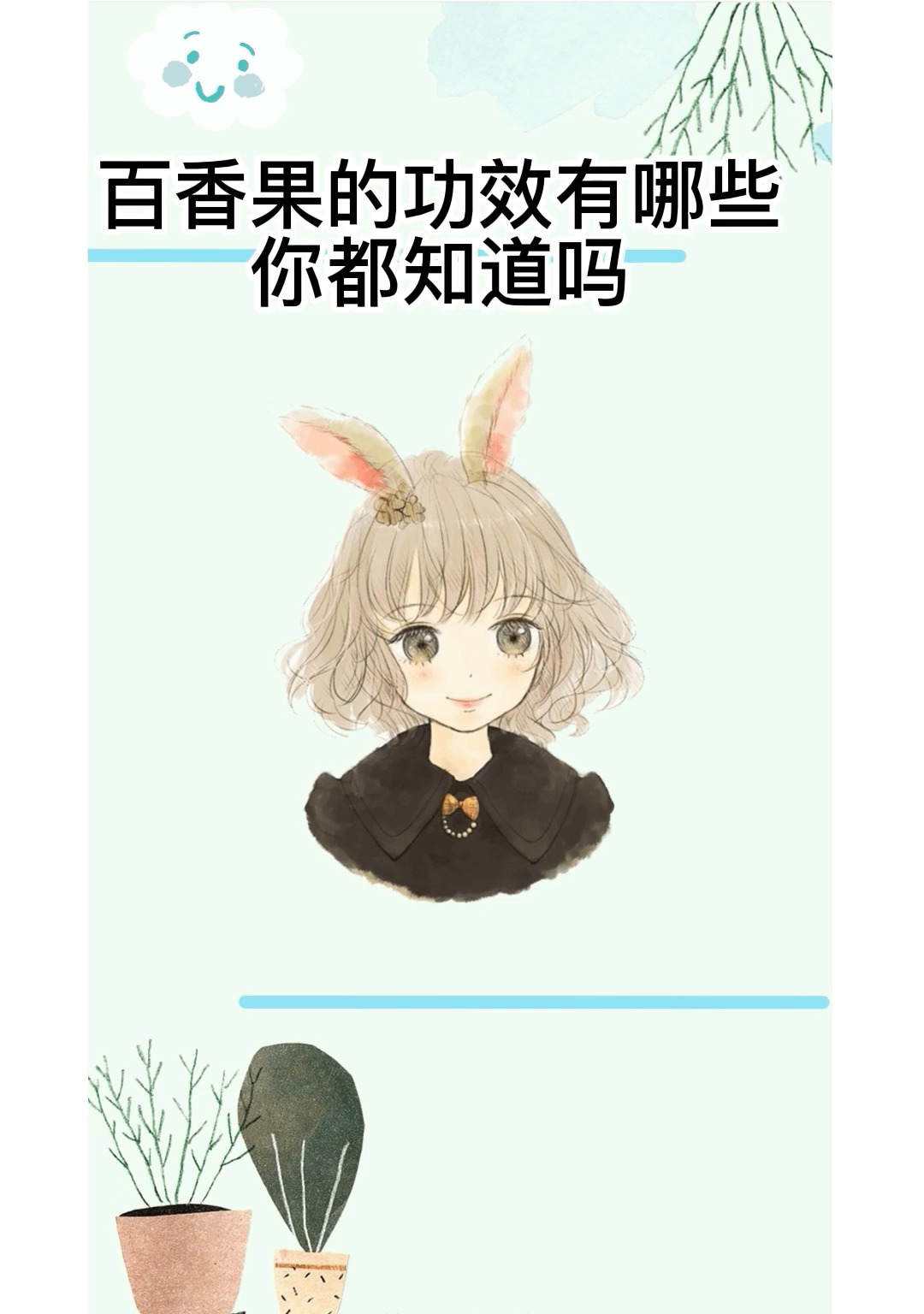 百香果的这些功效作用,你都知道吗?
