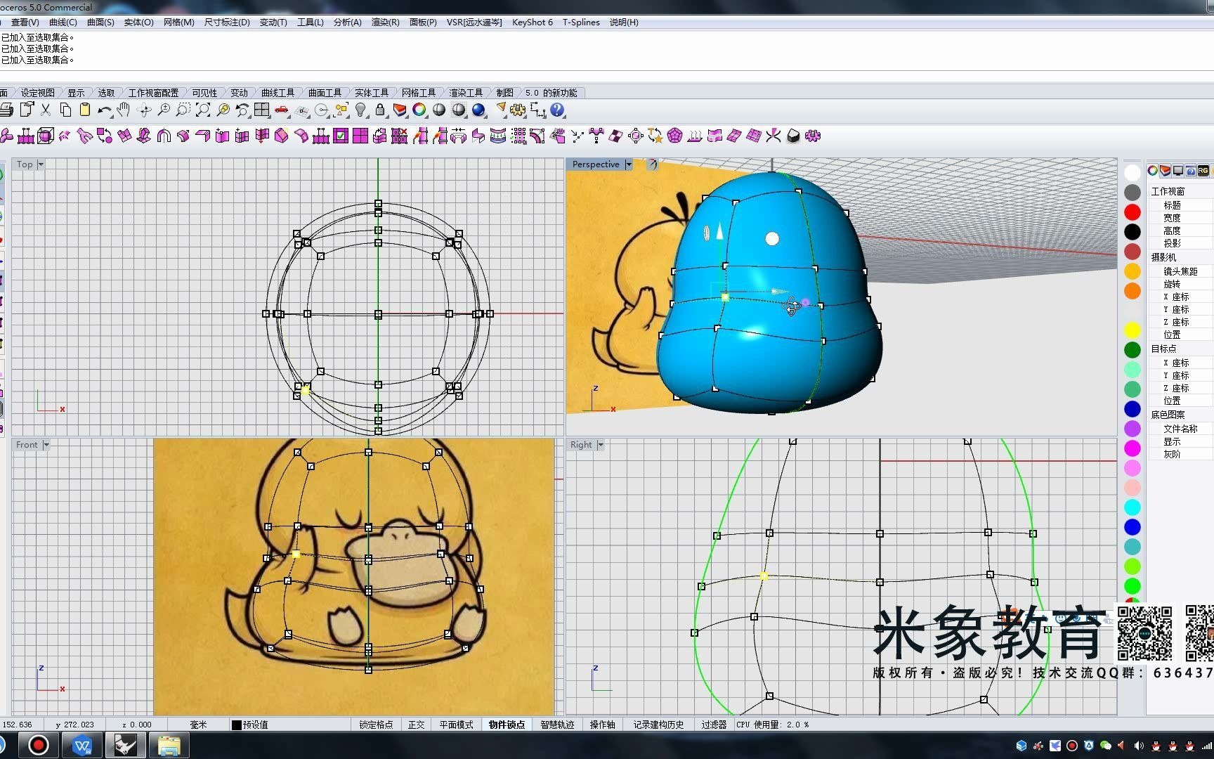【Rhino插件】TS可达鸭建模
