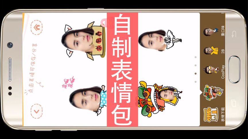 手机自制微信表情包,自拍照相片秒变动态表情包,好玩!