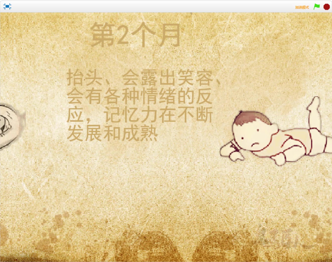 Scratch编程:母亲节特别呈现.小蝌蚪成长记
