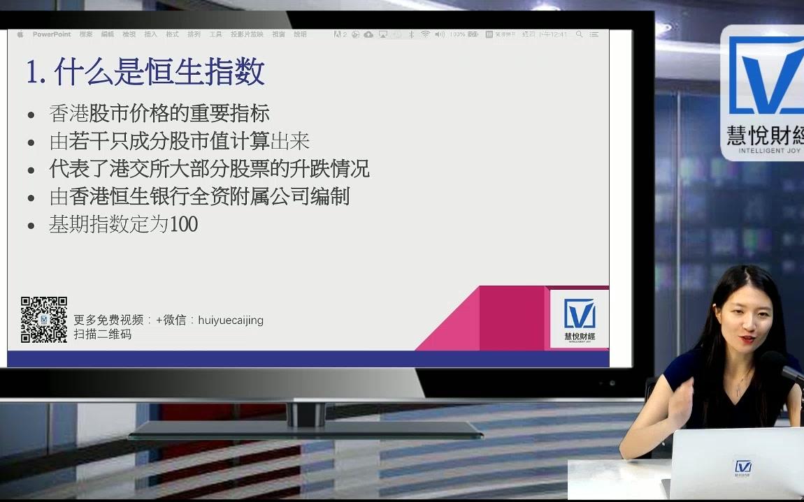 慧悦港股教学第三集 什么是恒生指数?