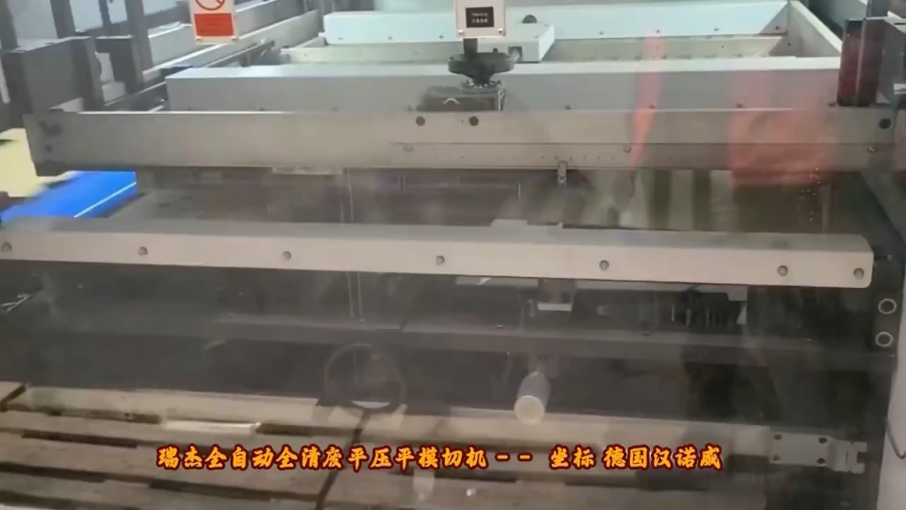 全自动全清废平压平模切机/瑞杰纸箱机械/半自动平压平模切机