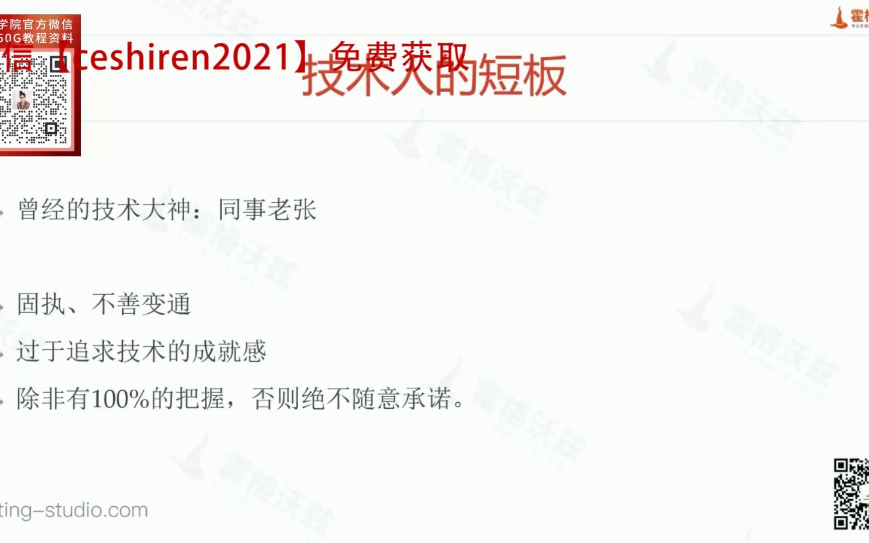 20.技术高工如何转型测试管理